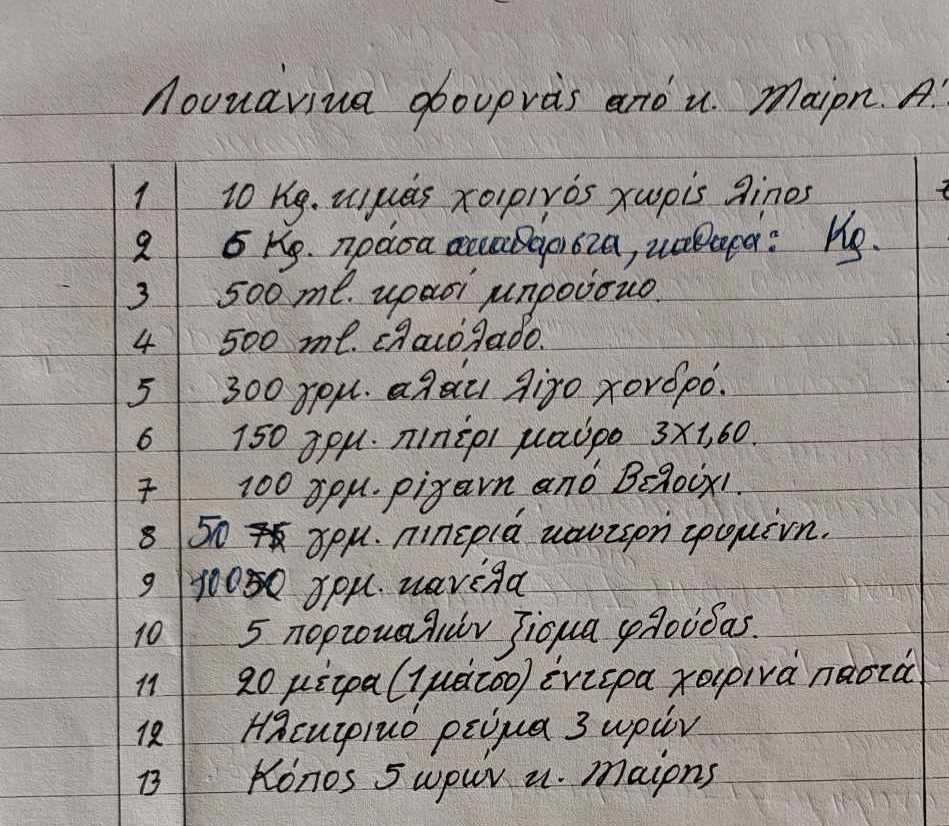 Λουκάνικα από τα Φουρνά Ευρυτανίας - ΠΕΛΙΤΙ