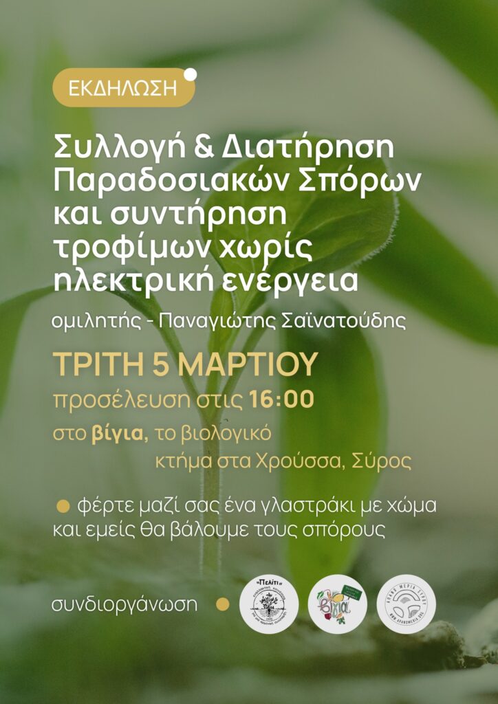 Το Πελίτι ταξιδεύει στη Σύρο - ΠΕΛΙΤΙ