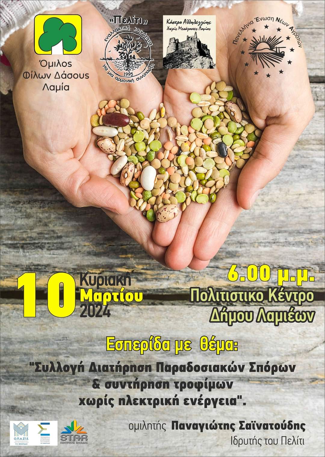 Το Πελίτι ταξιδεύει στη Λαμία - ΠΕΛΙΤΙ
