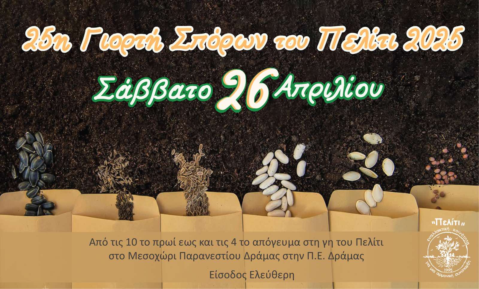 Σχεδιάζοντας την 25η Γιορτή Σπόρων του Πελίτι 2025 - ΠΕΛΙΤΙ